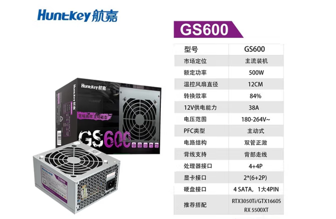 航嘉电源/GS600 500W